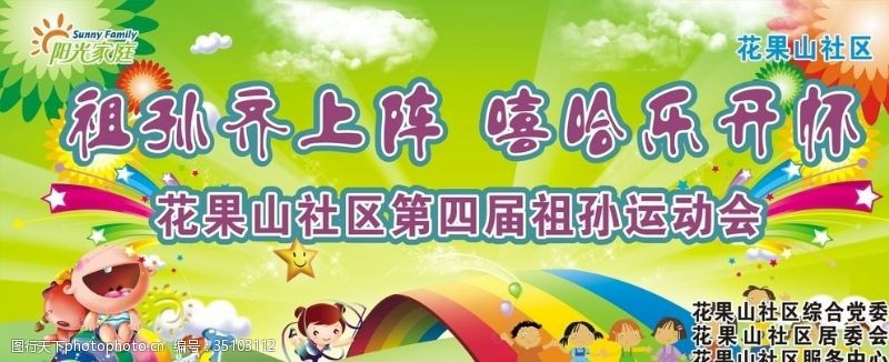 秋季运动会海报图片免费下载_秋季运动会海报素材_秋季运动会海报模板-图行天下素材网