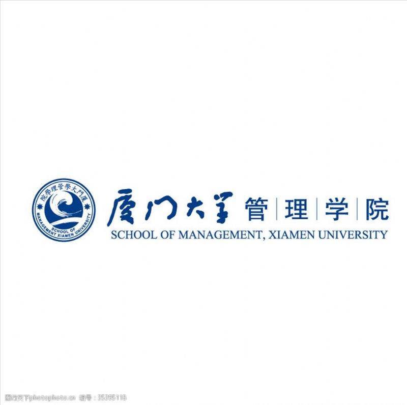 厦门大学标志图片免费下载_厦门大学标志素材_厦门大学标志模板-图行天下素材网