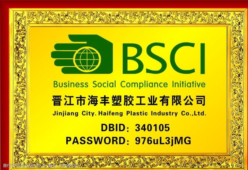 bsci图片免费下载_bsci素材_bsci模板-图行天下素材网