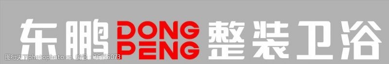 东鹏logo图片免费下载_东鹏logo素材_东鹏logo模板-图行天下素材网