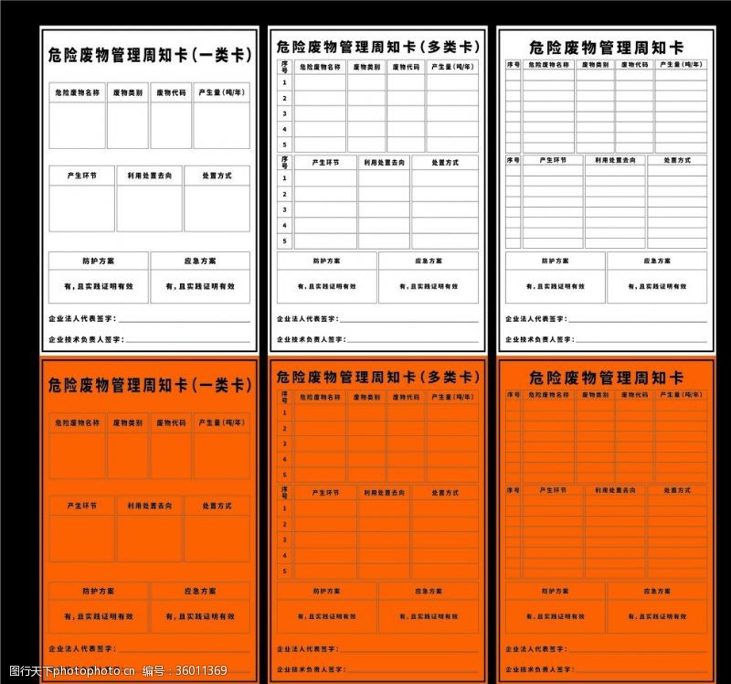 危险废物卡图片免费下载_危险废物卡素材_危险废物卡模板-图行天下素材网