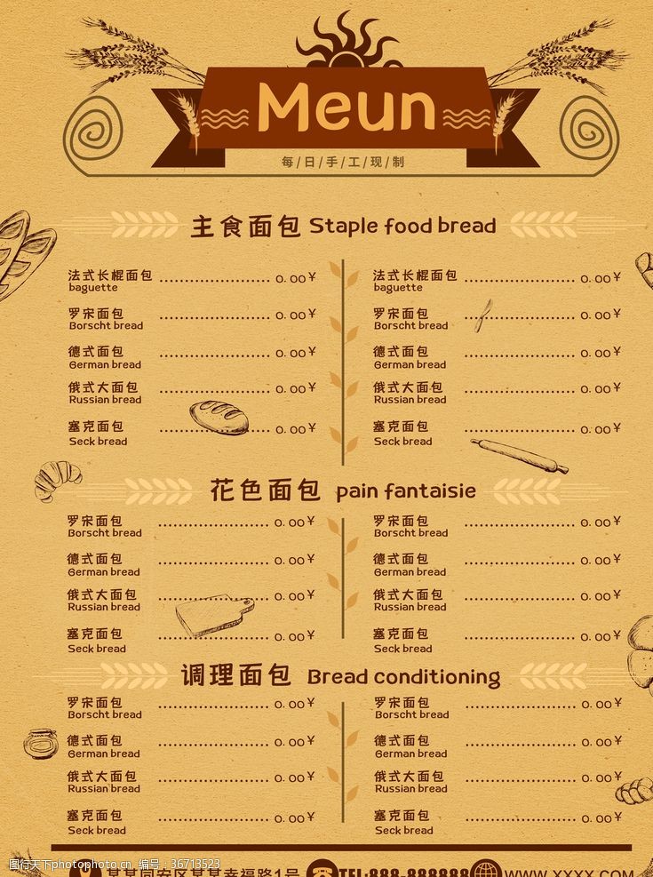 面包菜单图片免费下载_面包菜单素材_面包菜单模板-图行天下素材网