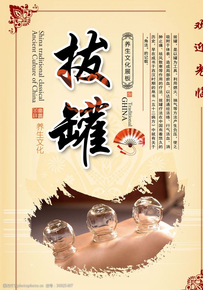 放血拔罐高清图片-第2页-图行天下素材网