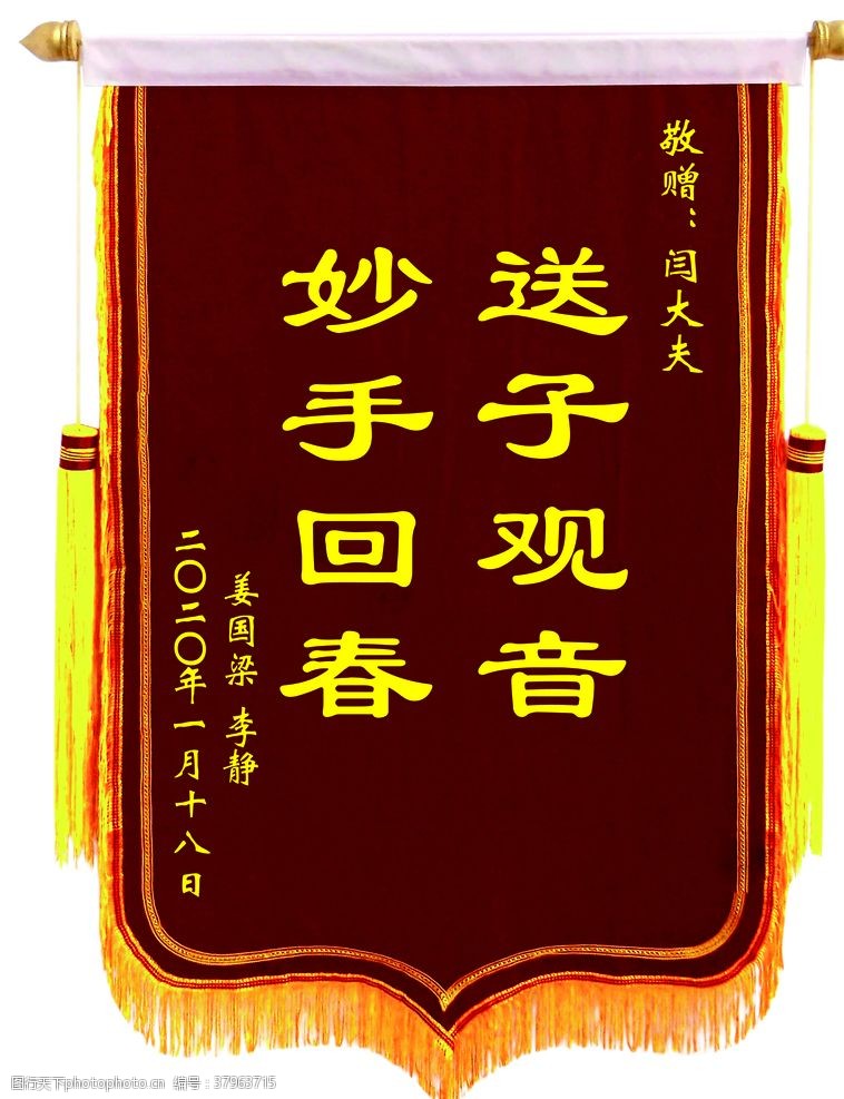 送神锦旗图片免费下载_送神锦旗素材_送神锦旗模板-图行天下素材网