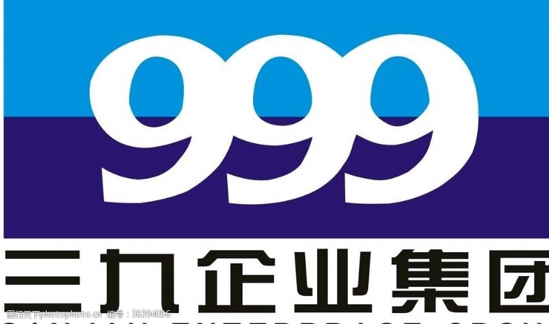 999logo图片免费下载_999logo素材_999logo模板-图行天下素材网