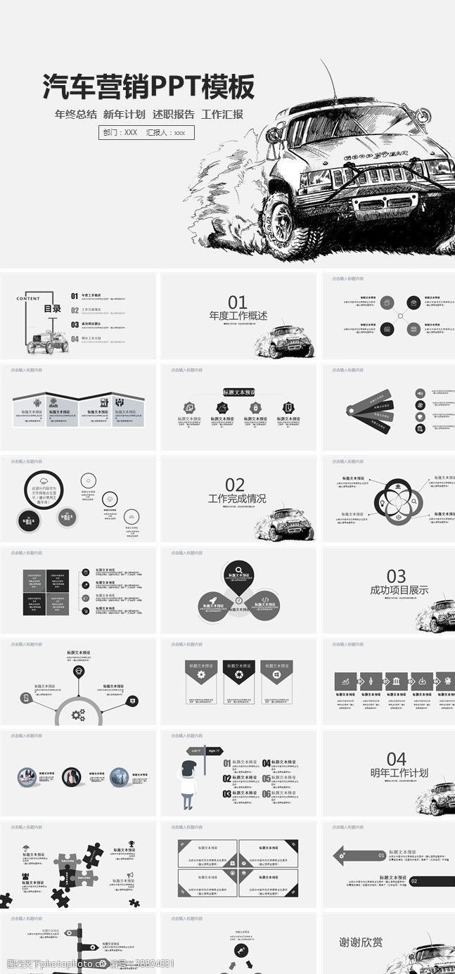 车ppt图片免费下载_车ppt素材_车ppt模板-图行天下素材网